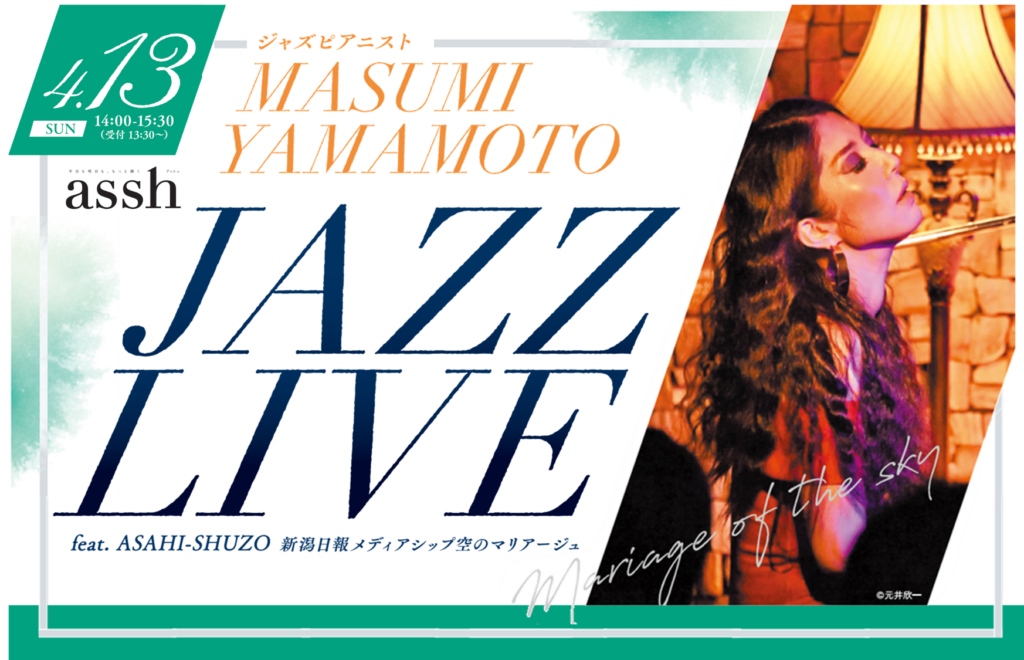 assh主催 ジャズピアニスト MASUMI YAMAMOTO JAZZ LIVE feat.ASAHI-SHUZO【参加者募集】 | お ...